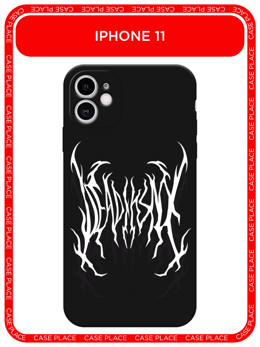 Черный матовый чехол на Apple iPhone 11 / Айфон 11 с принтом Death graffiti