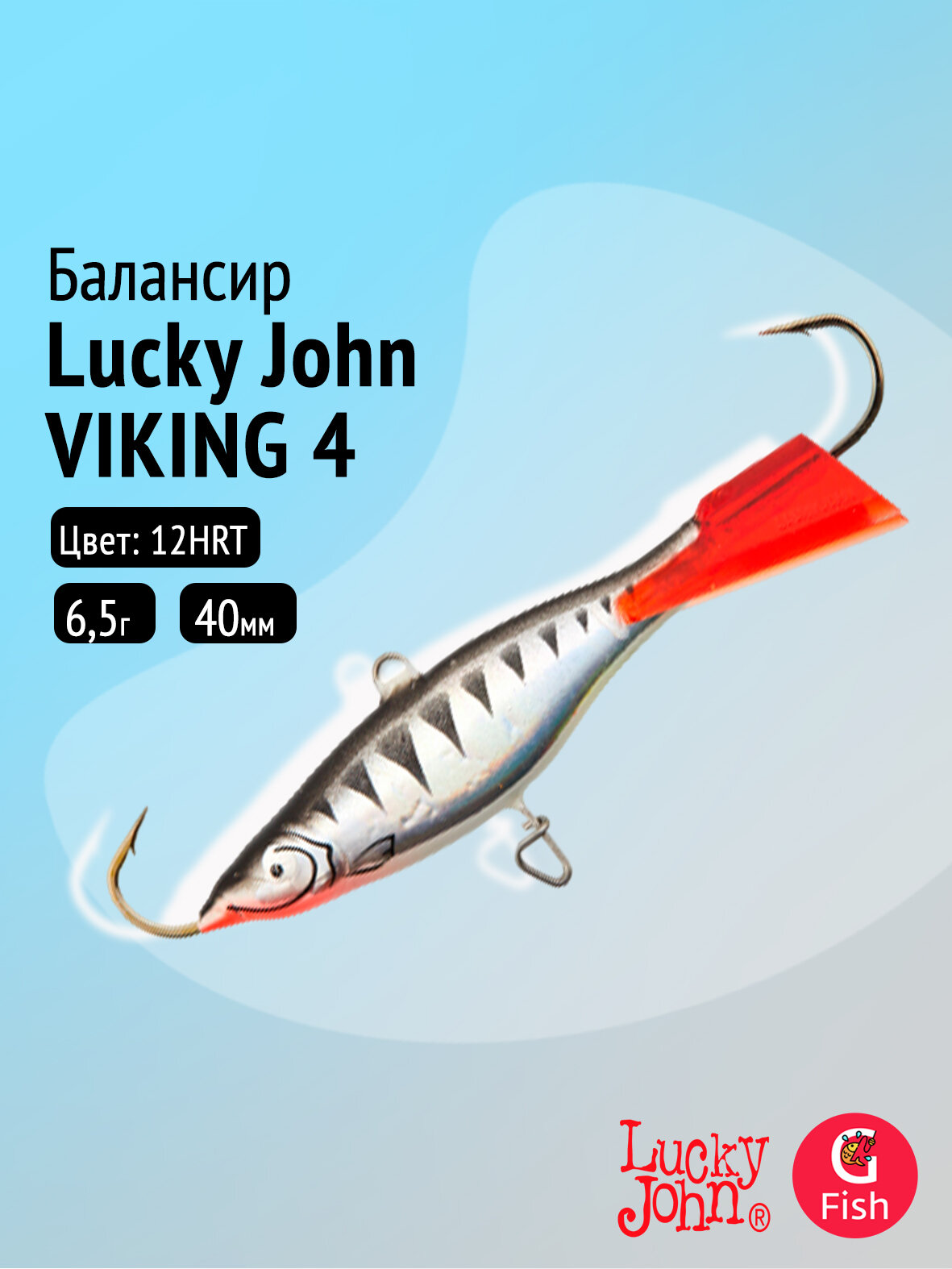 Балансир Lucky John VIKING 4 40мм/12HRT