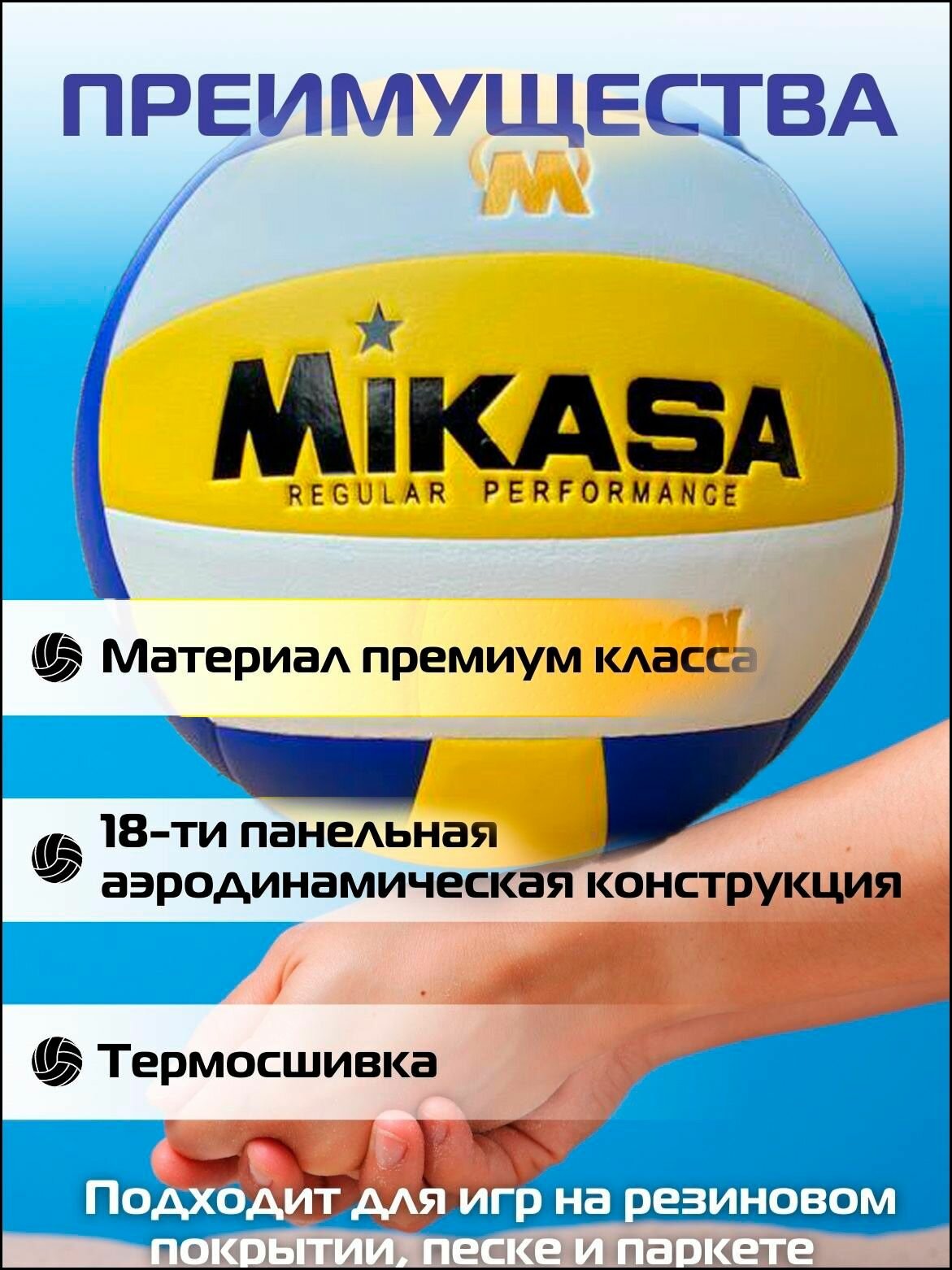 Мяч волейбольный