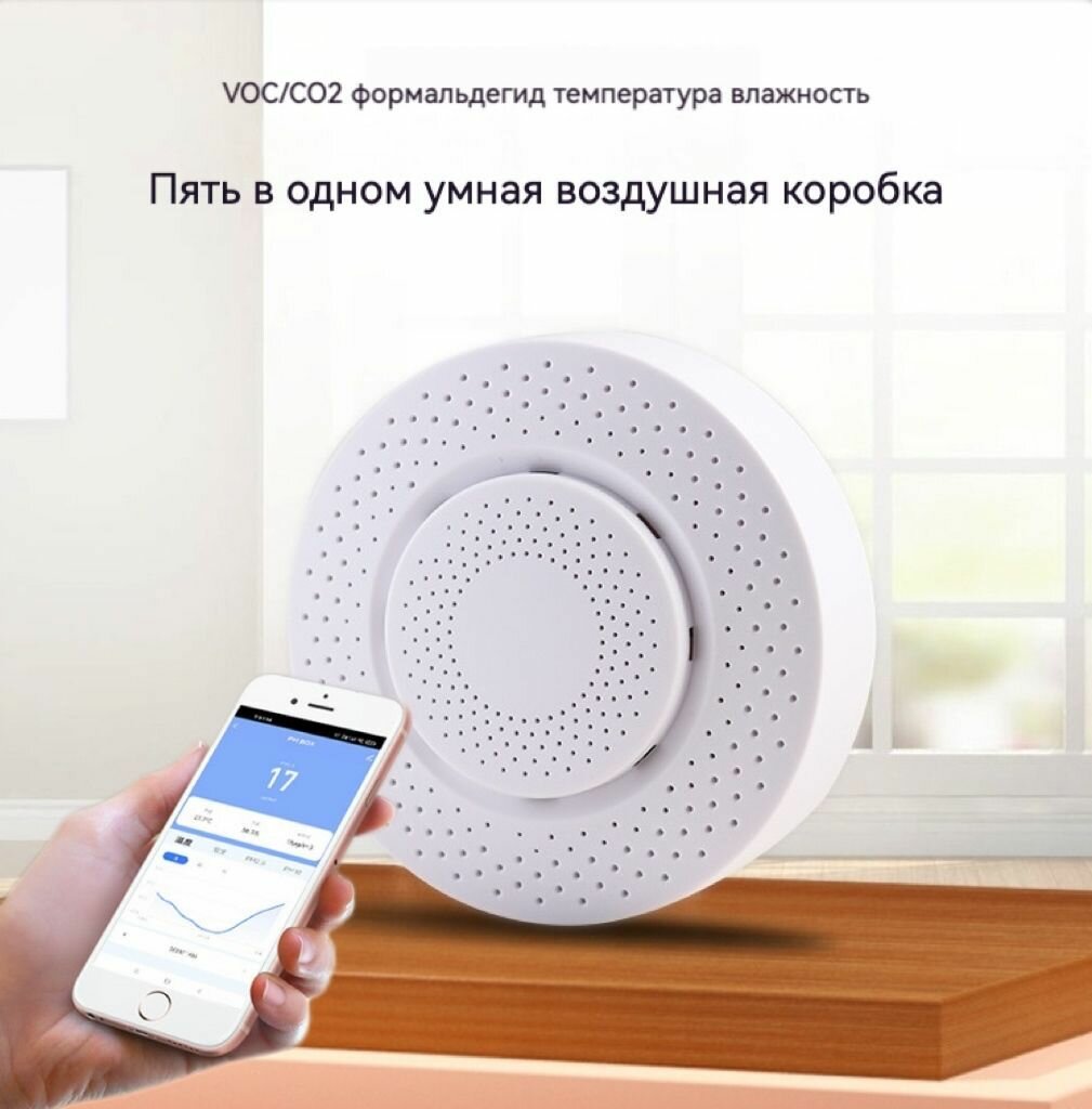 Wi-Fi Smart CO2 детектор 5 в 1 Детектор качества воздуха (температура/влажность/CO2/Токсичные газы, такие как формальдегид)