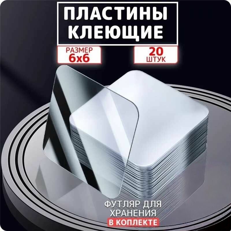 Двусторонний скотч; прозрачный*20; подходит для фиксации