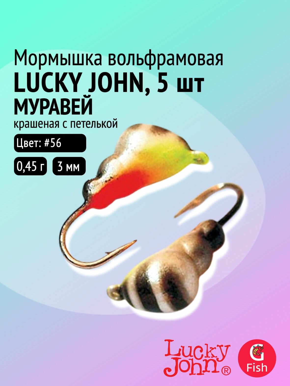 Мормышка вольфрамовая Lucky John муравей крашеная с петелькой 030/56 (5 штук в упаковке)