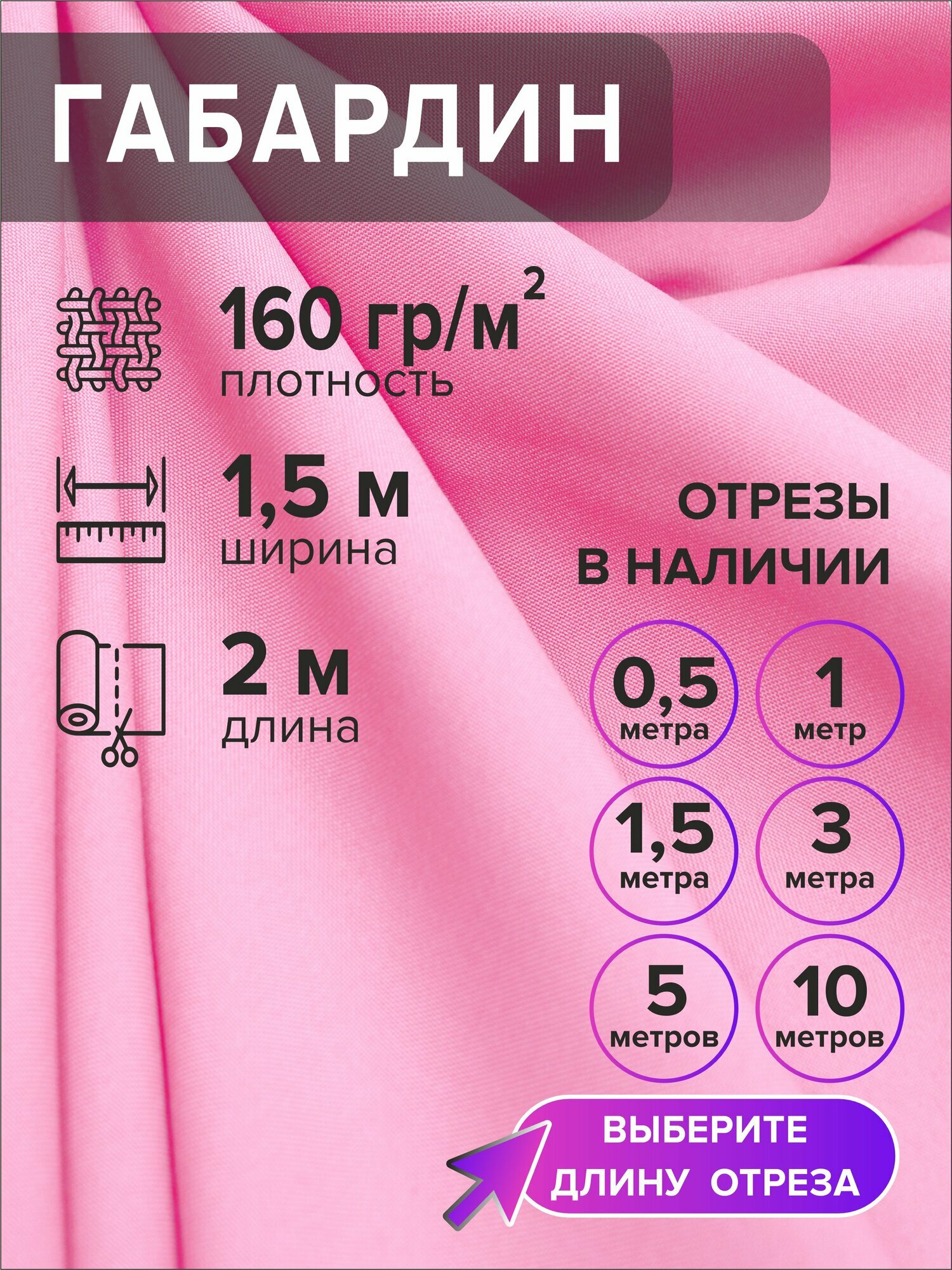 Габардин ткань для шитья и рукоделия, 100 % полиэстер, цвет светло-розовый, 2 метра