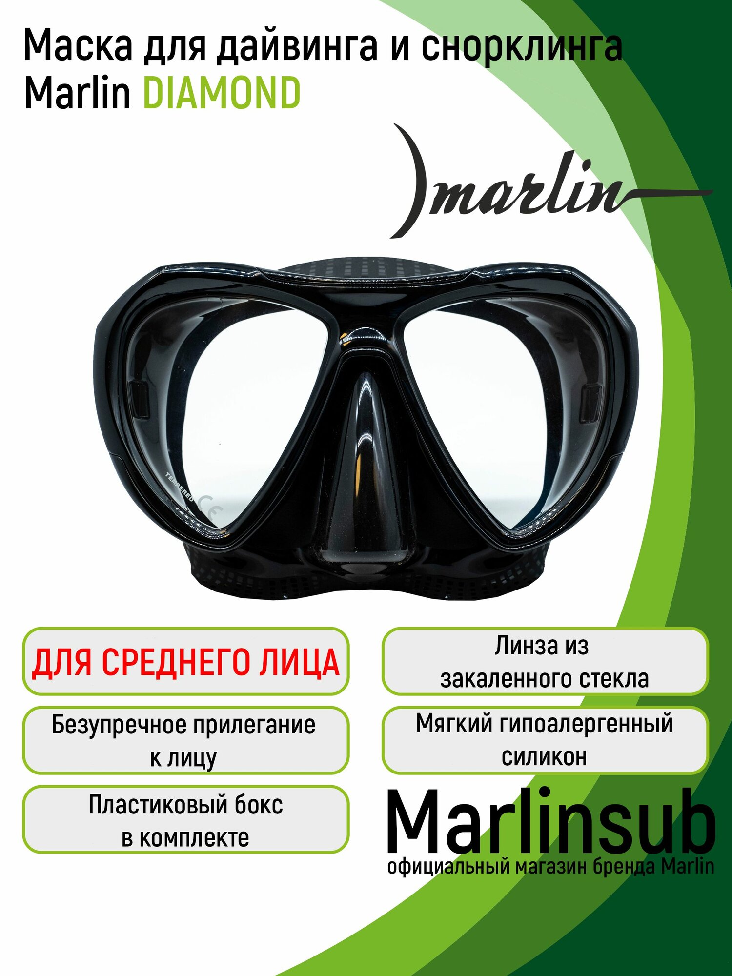 Маска для дайвинга и подводного плавания Marlin DIAMOND черный