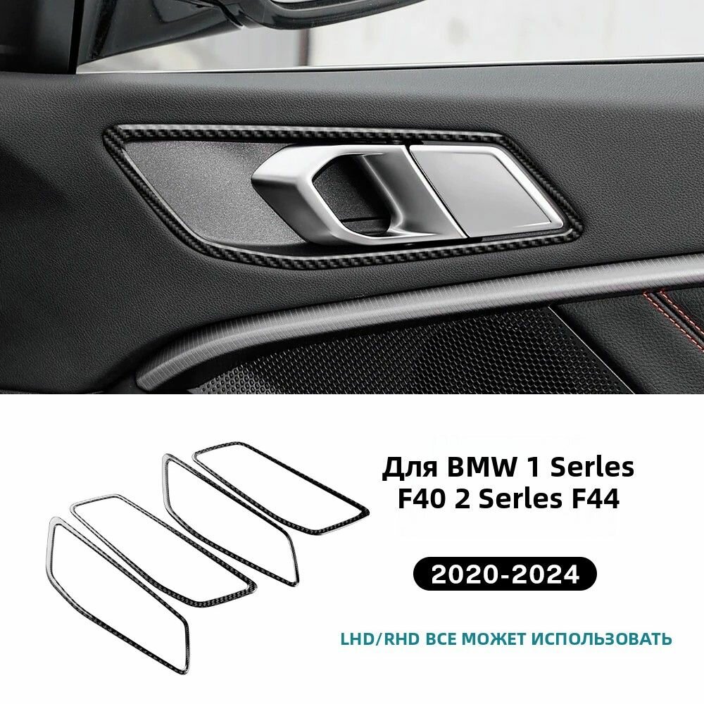 Настоящее мягкое углеродное волокно для BMW 1 Series F40 2020-2024 внутренняя дверная ручка автомобиля крышка отделка дверные наклейки аксессуары.