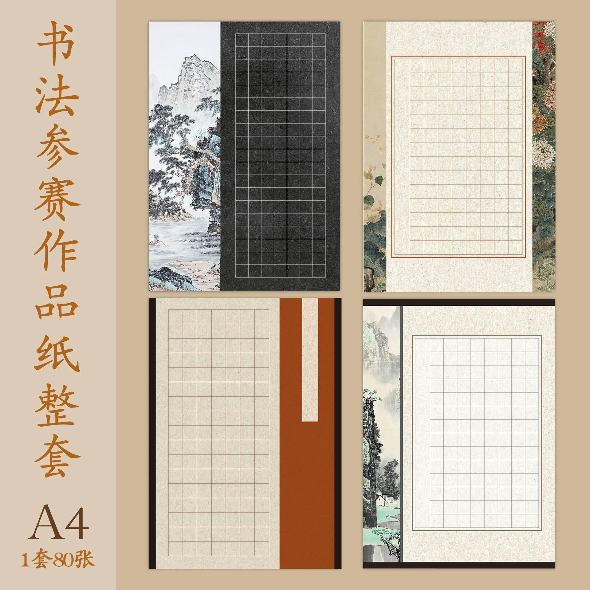 Бумага для каллиграфии, формат А4, 80 листов, 4 шт