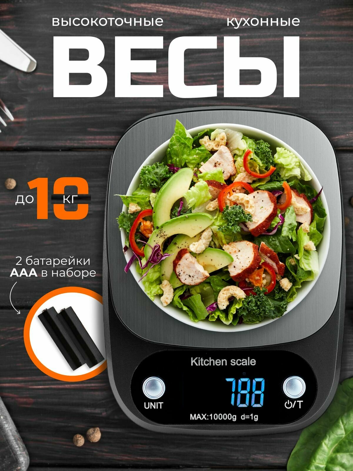 Кухонные весы