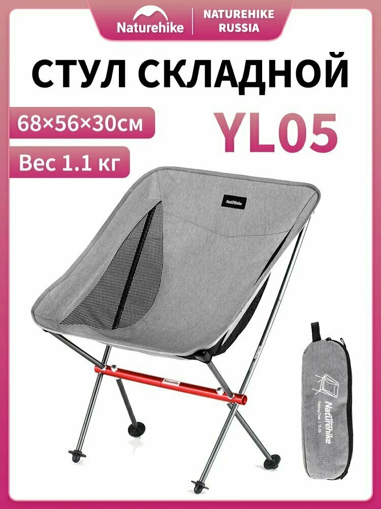 Naturehike Стул складной туристический56×30×68 см