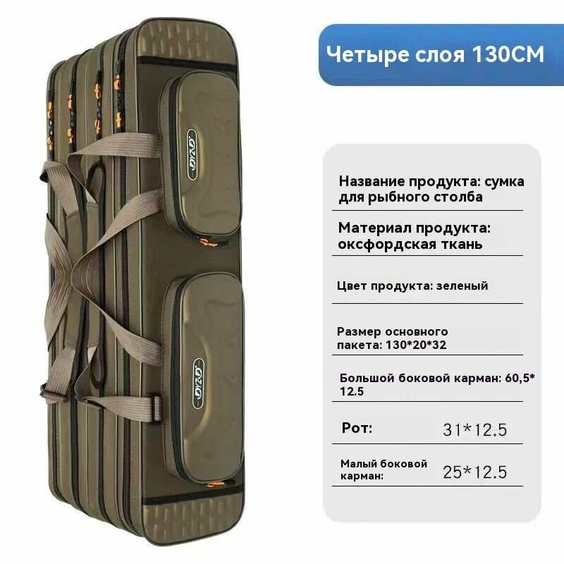 Чехол для удочек, сумка для рыбалки 130 см 4 секции