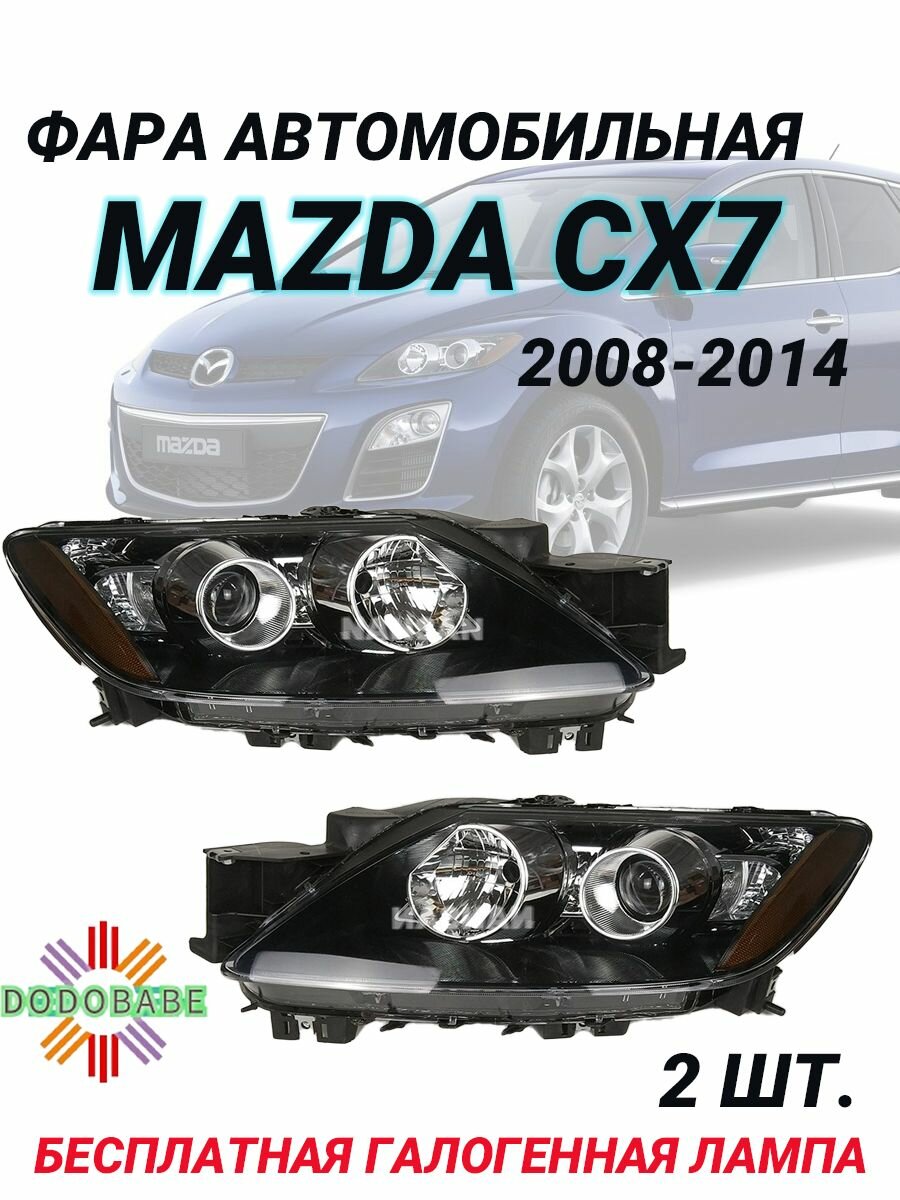 Фара автомобильная, mazda cx7, 2 шт. LED.