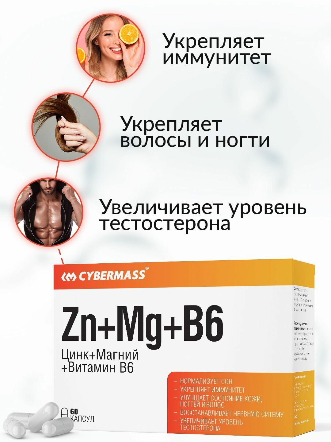 ЗМА / ZMA Цинк Магний В6 витамины для мужчин, бустер тестостерона, витамины для восстановления мышц Cybermass, 60 капсул
