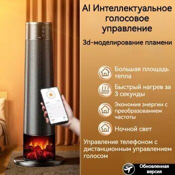 Переход вентилятор напольный обогреватель для дома Голосовое управление 3D пламени NF2326PR