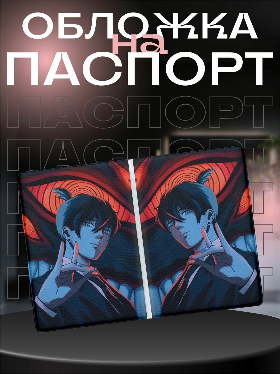 Обложка для паспорта