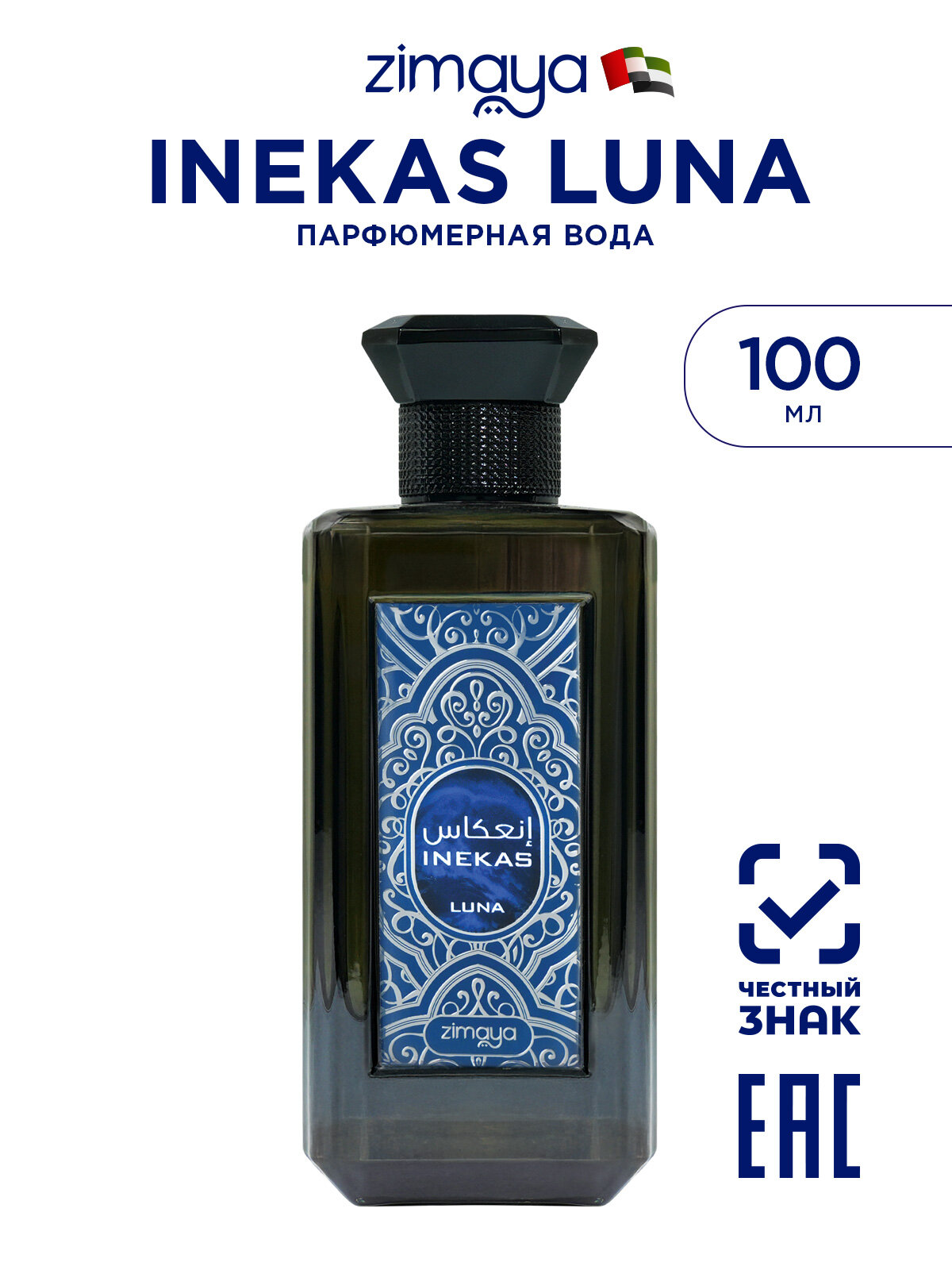 Парфюмерная вода мужская Zimaya INEKAS LUNA, восточно-фужерный аромат, 100 мл.