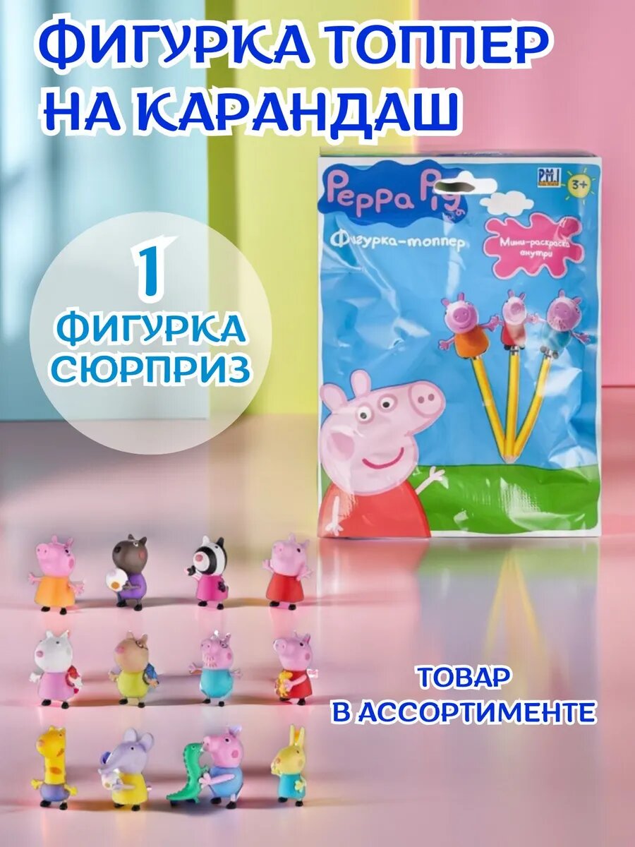 Топпер на карандаш Свинка Пеппа 1 штука в ассортименте