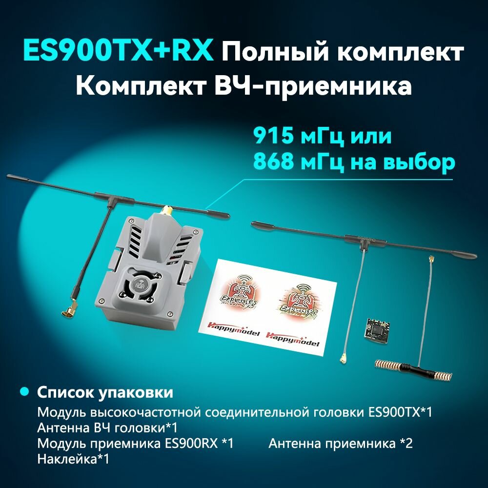 Высокочастотный модуль Happymodel ELRS Micro ES900TX 915MHz + приемник ES900RX 915MHz
