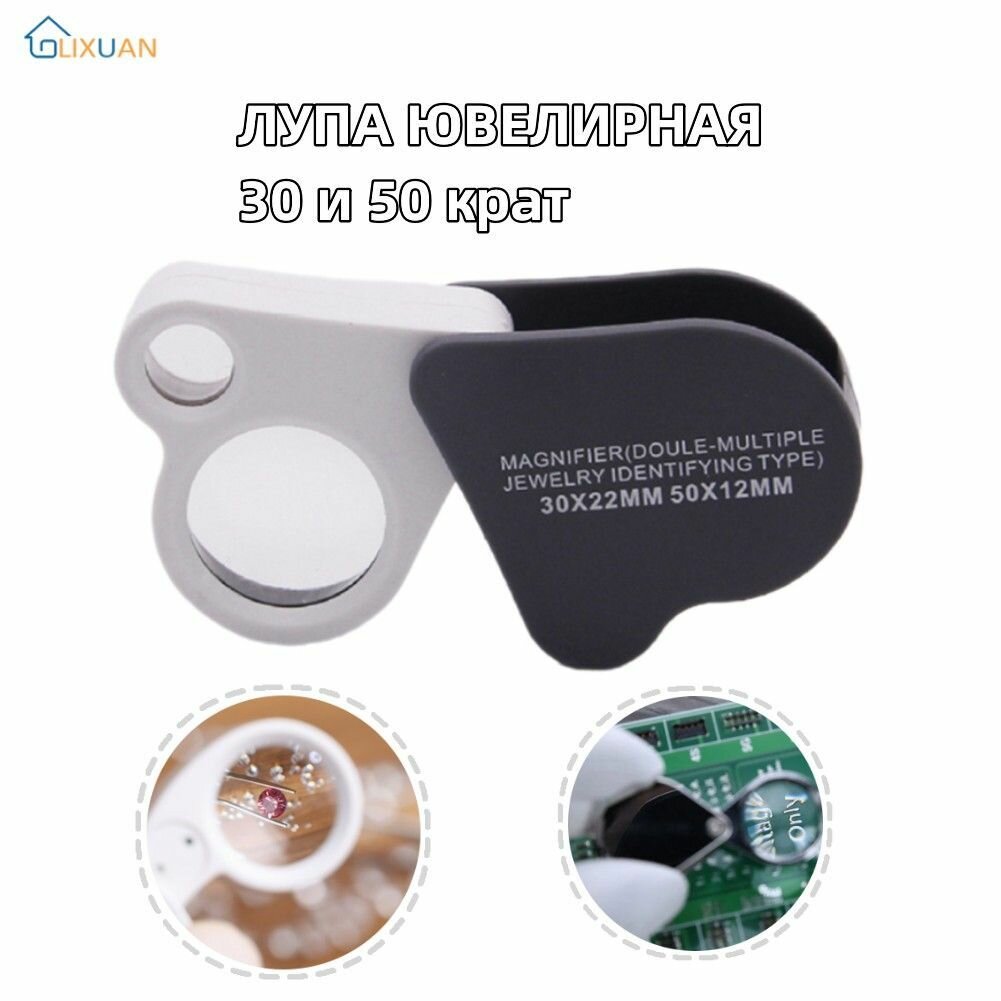 Складная лупа для глаз ювелира HD 30X 50X увеличительные инструменты для оценки ювелирных изделий