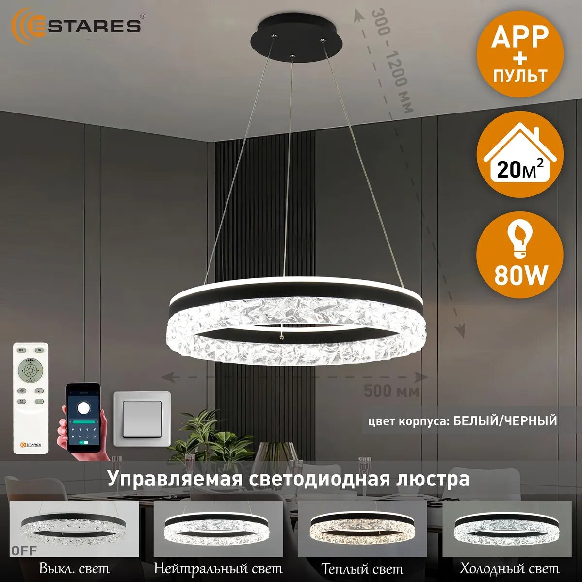 ESTARES Люстра потолочная, LED, 80 Вт