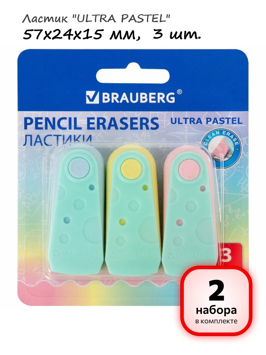 (2 набора) - Ластик "ULTRA PASTEL", 3 шт, арт. 272689