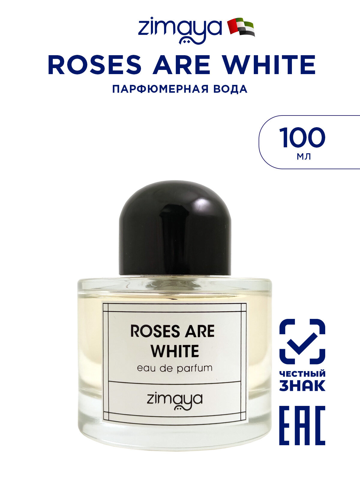 Парфюмерная вода женская Zimaya ROSES ARE WHITE , цветочный аромат, 100 мл.