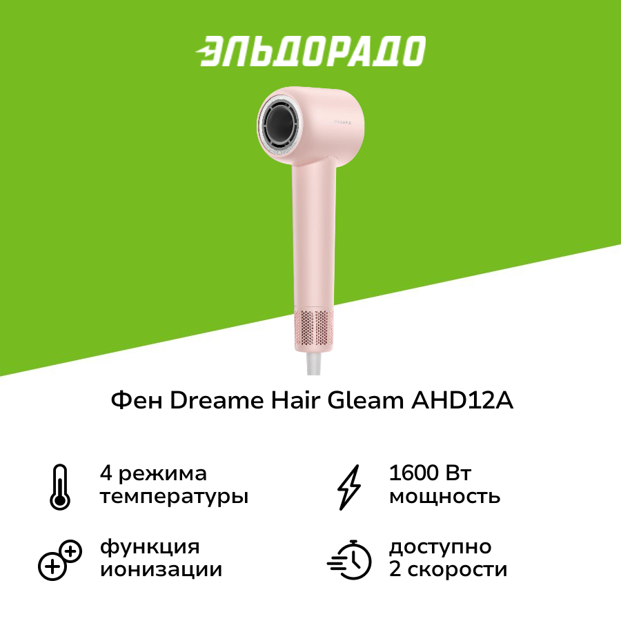 Фен Dreame Hair Gleam AHD12A Pink