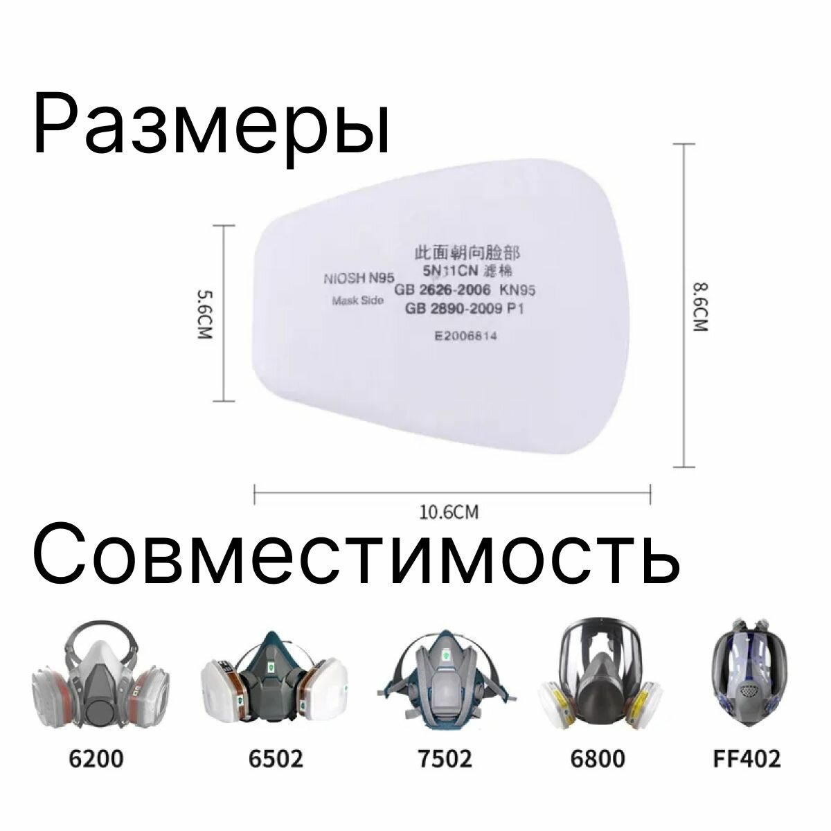 Фильтр для респиратора/маски