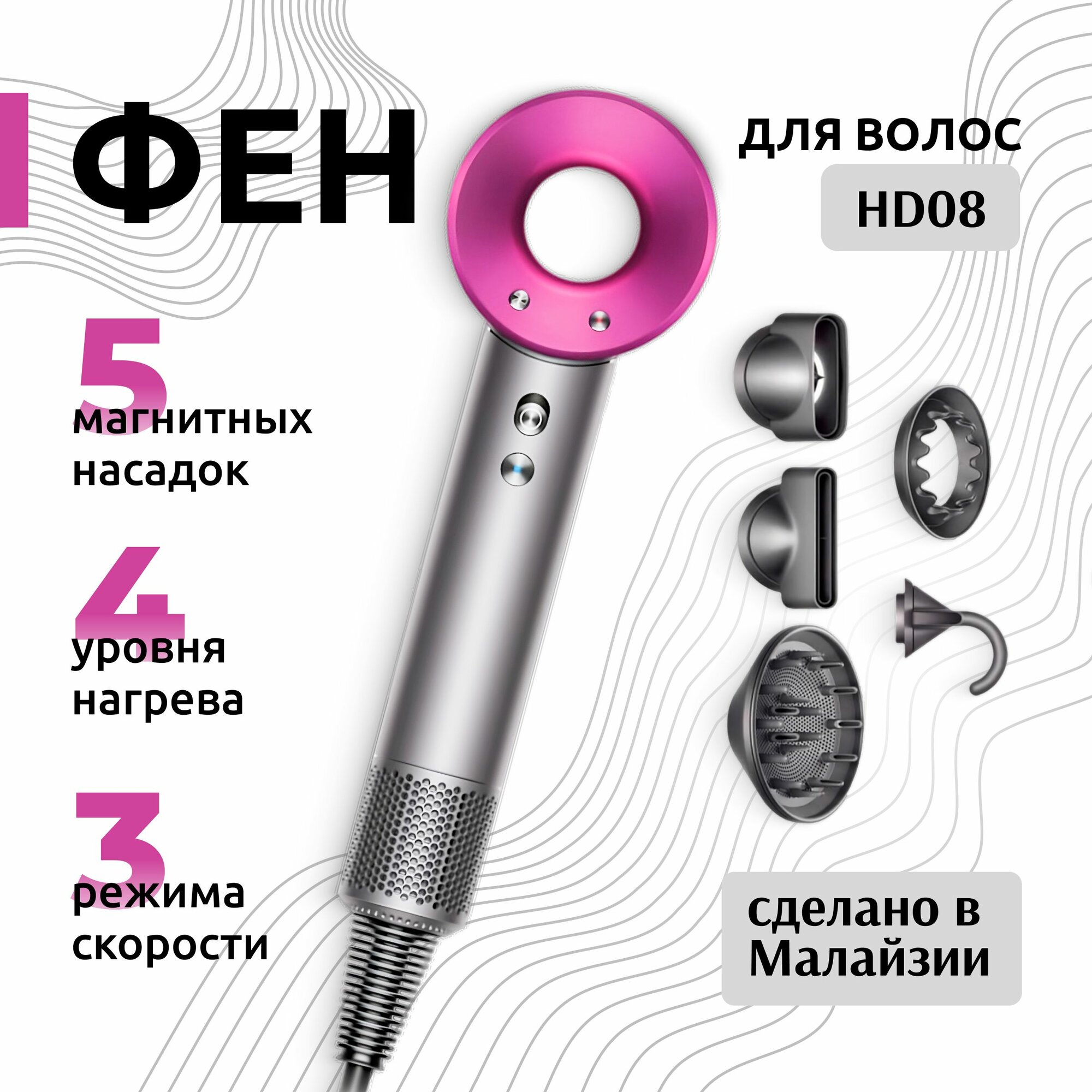 Фен для волос SupersonicHd08 , Premium качества , Малайзия , фуксия , темно розовый