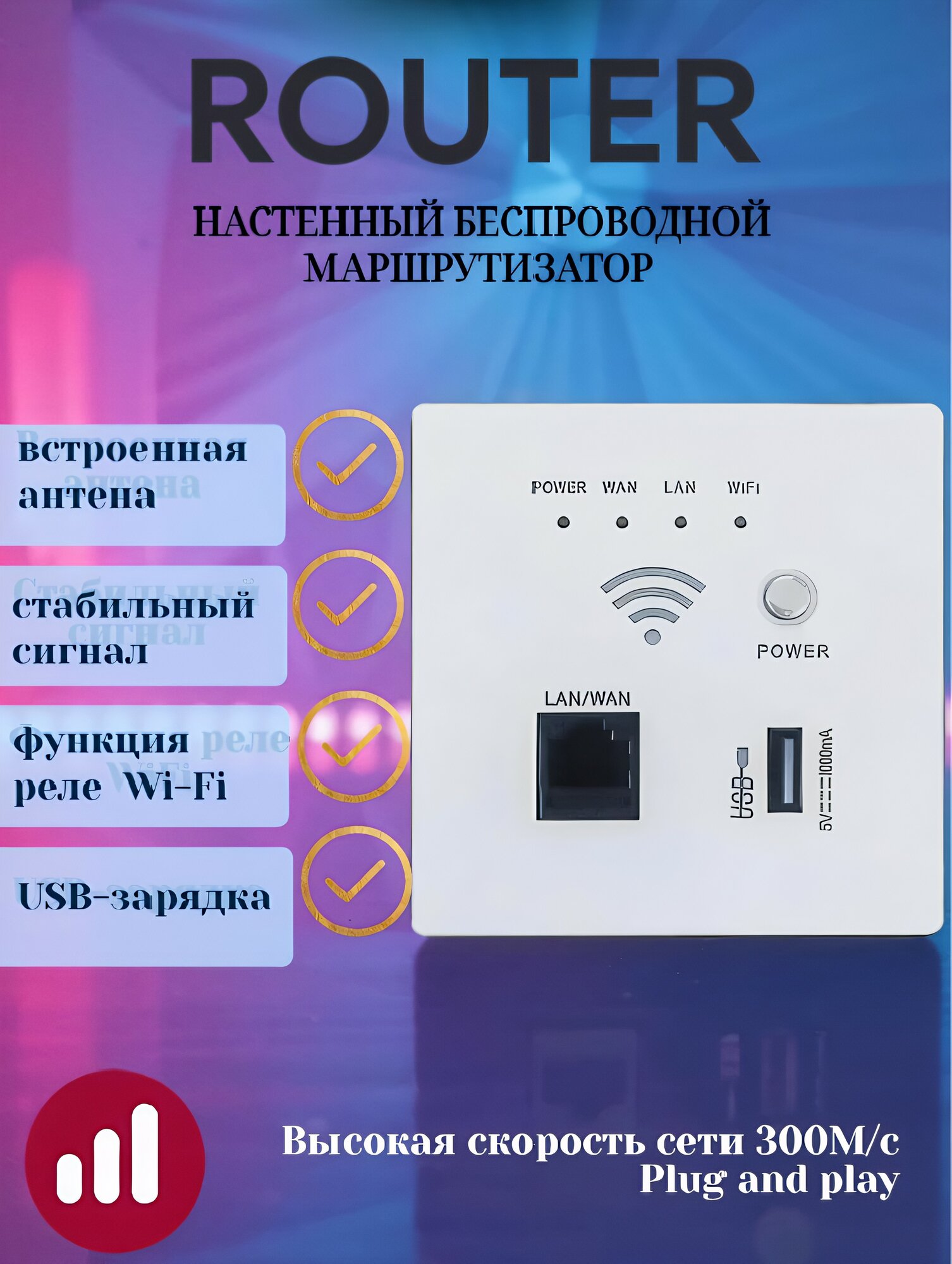 Роутер беспроводной 300Мбит/с, с USB-портом, встраиваемый, белый