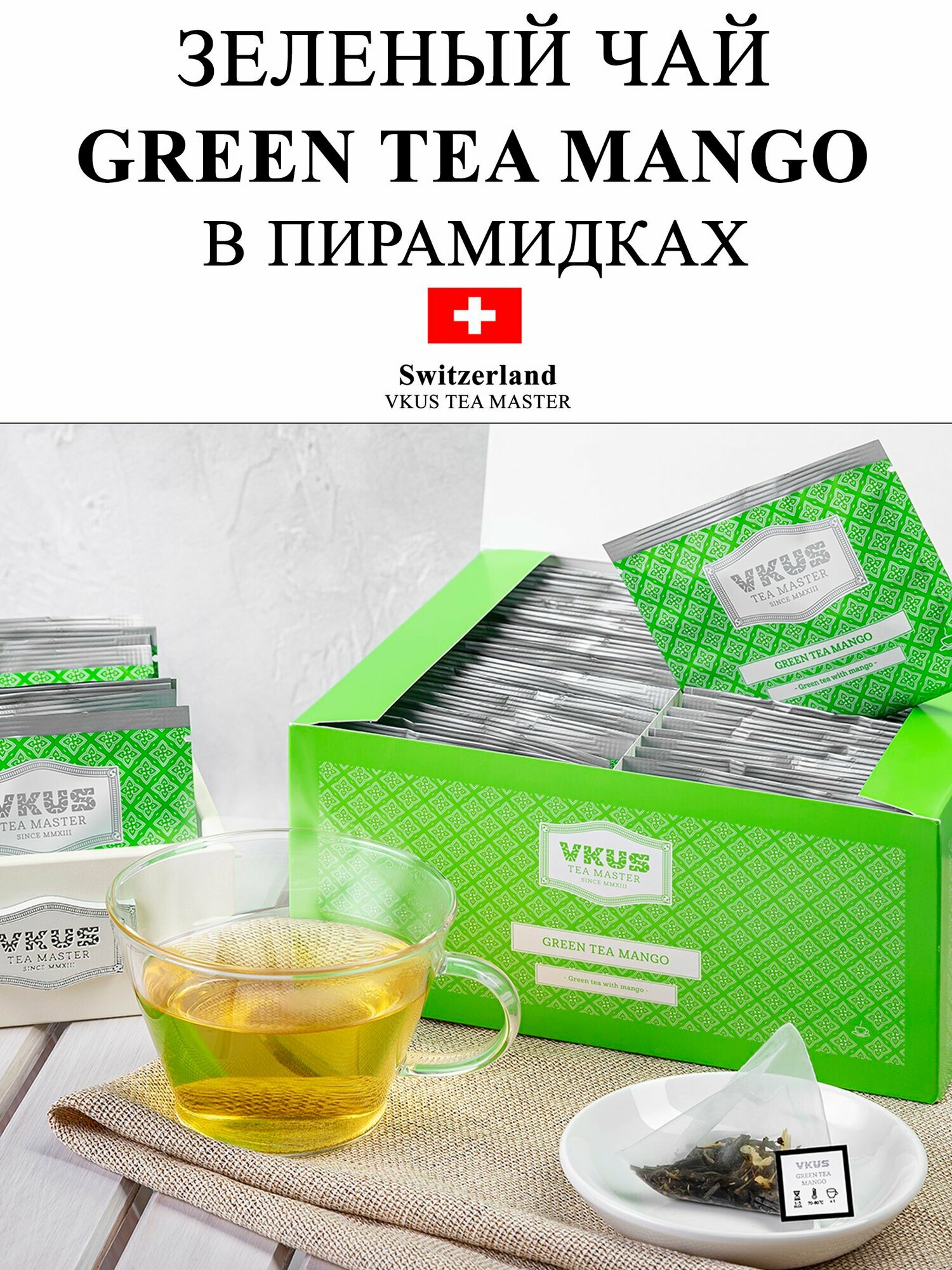Зеленый чай VKUS с манго в пирамидках на чашку пакетики 50 шт * 2,25 гр