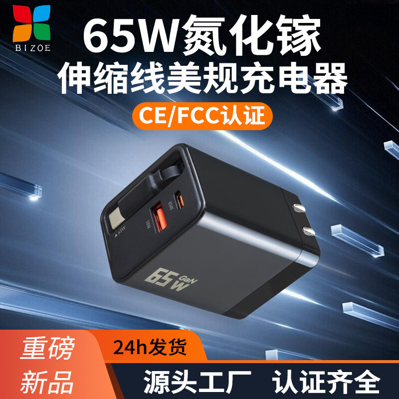 Зарядное устройство, на основе нитрида галлия, 65Вт, телескопический кабель, многопортовая головка