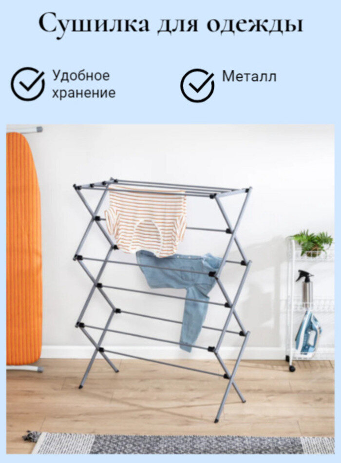 Раскладная напольная сушилка, для одежды, напольная, 100х38х72 см Серая