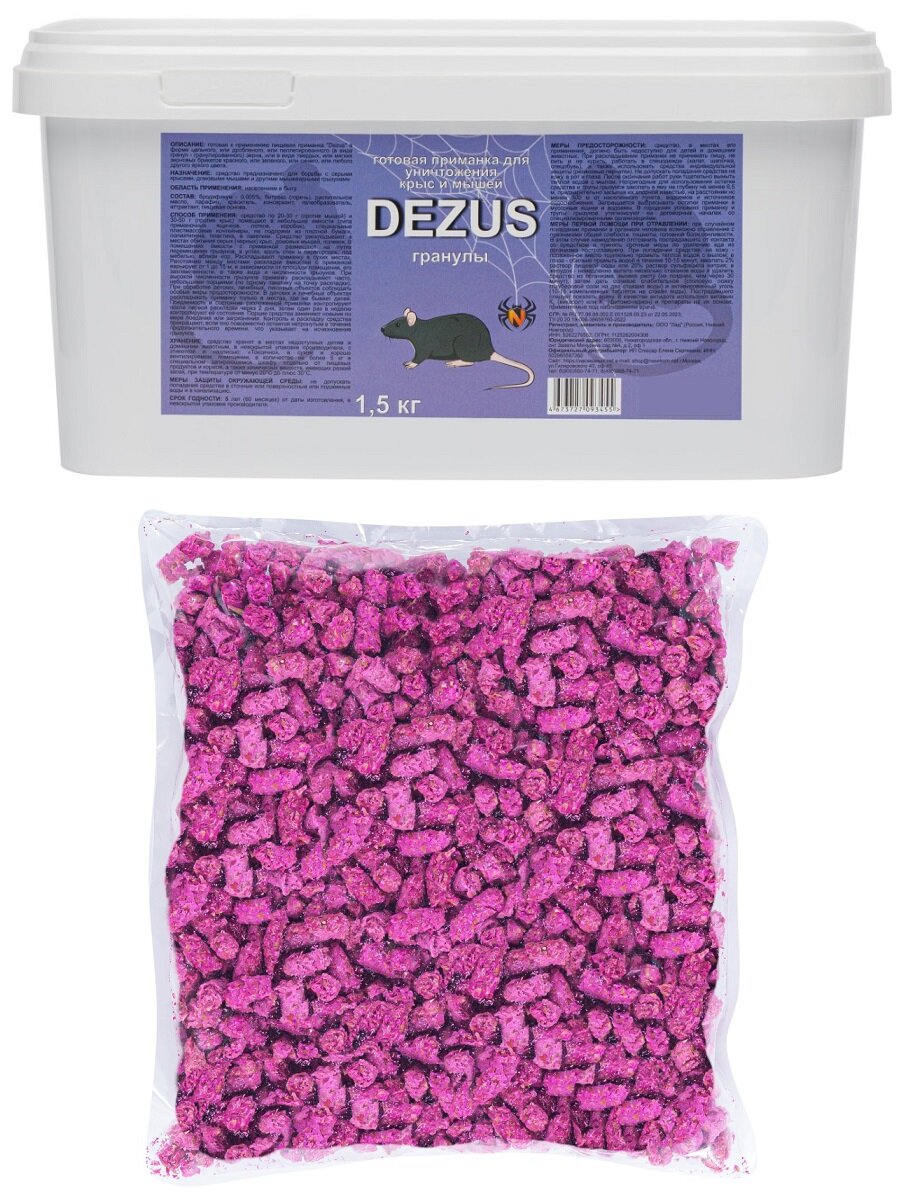 Dezus (Дезус) приманка, отрава, средство от грызунов, крыс и мышей (гранулы), 1,5 кг