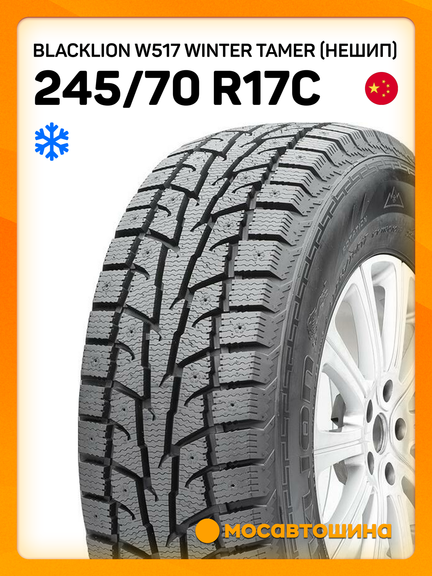 Зимние автомобильные шины Blacklion W517 Winter Tamer [Нешип] LT245/70 R17 119/116Q