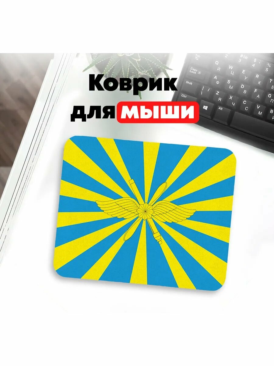 Коврик для компьютерной мышки Флаг ВКС России
