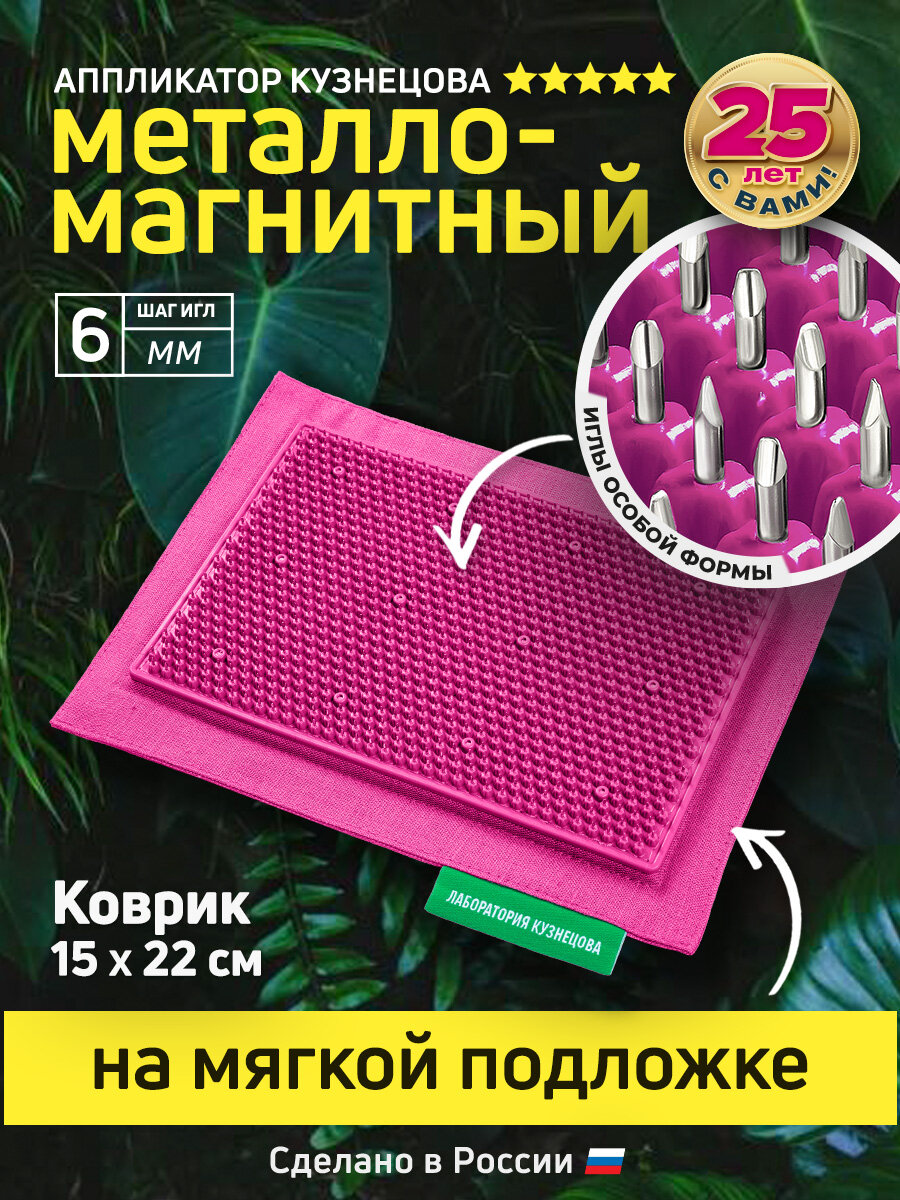 Массажный коврик Кузнецова 15 x 22 с металломагнитными вставками, малиновый