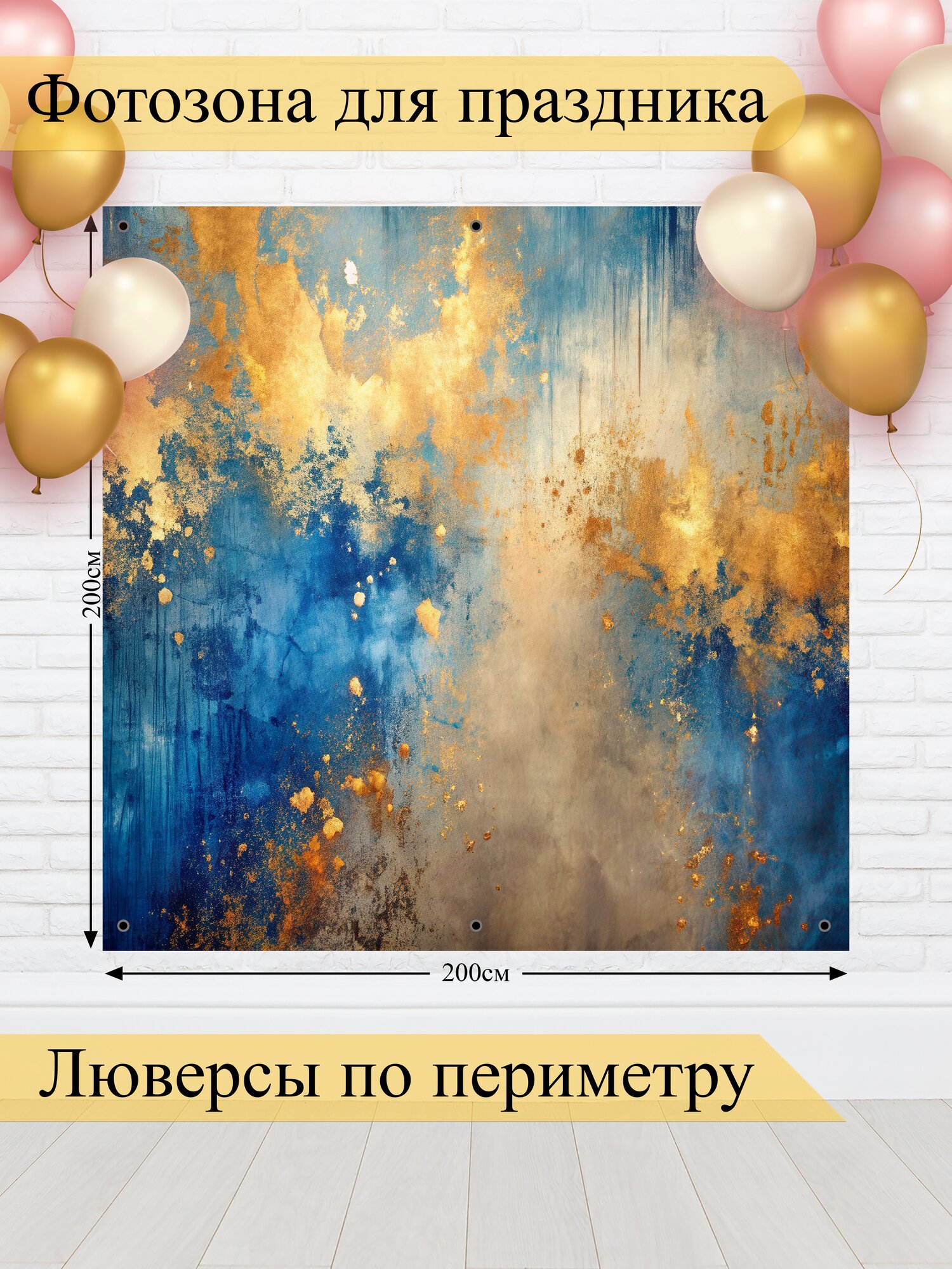 Фотозона баннер для фотосессии