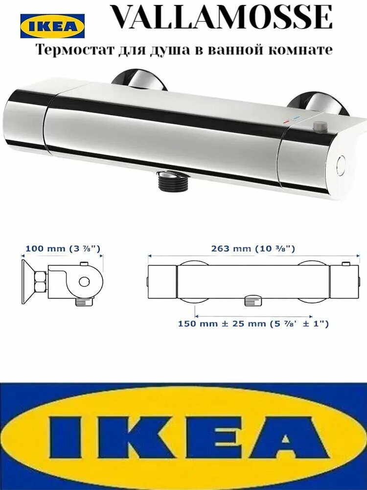 Термостатический смеситель для душа IKEA VALLAMOSSE
