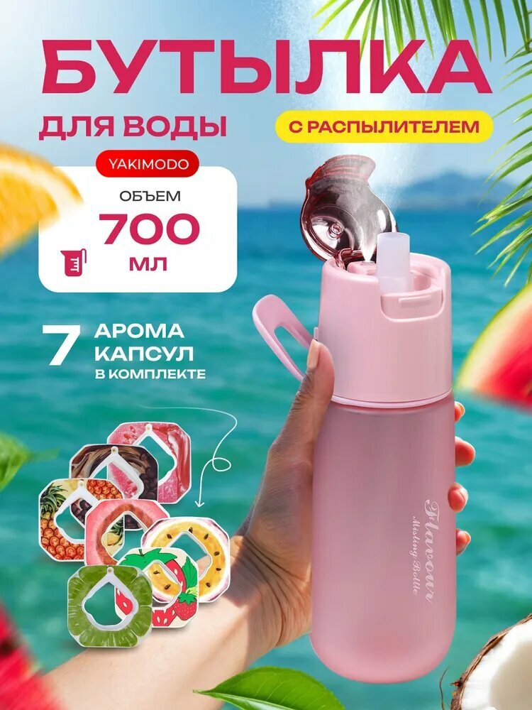 Бутылка с картриджами для вкуса с ароматизатором air up sport, капсулы которые меняют привкус воды, милая спортивная бутылочка с трубочкой обманывает твой мозг с вкусовыми насадками с запахом