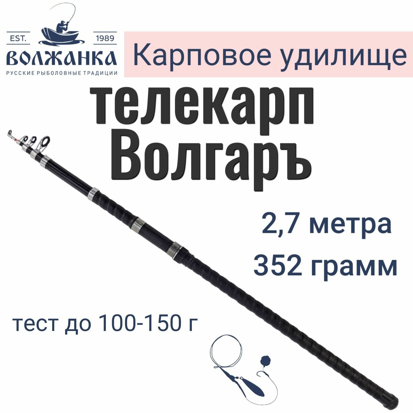 Удилище телекарп "Волгаръ" 2.7м, (5 секций) тест100-150гр (композит)