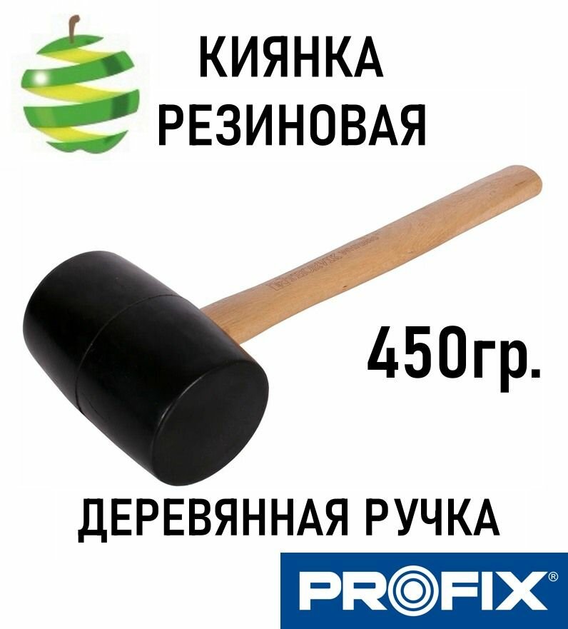 Киянка PROFIX резиновая с деревянной ручкой 450гр. 75 ед. по Шору А