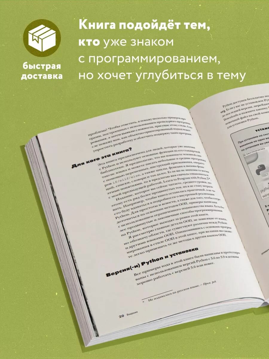 Объектно-ориентированное программирование с помощью Python — фото 1