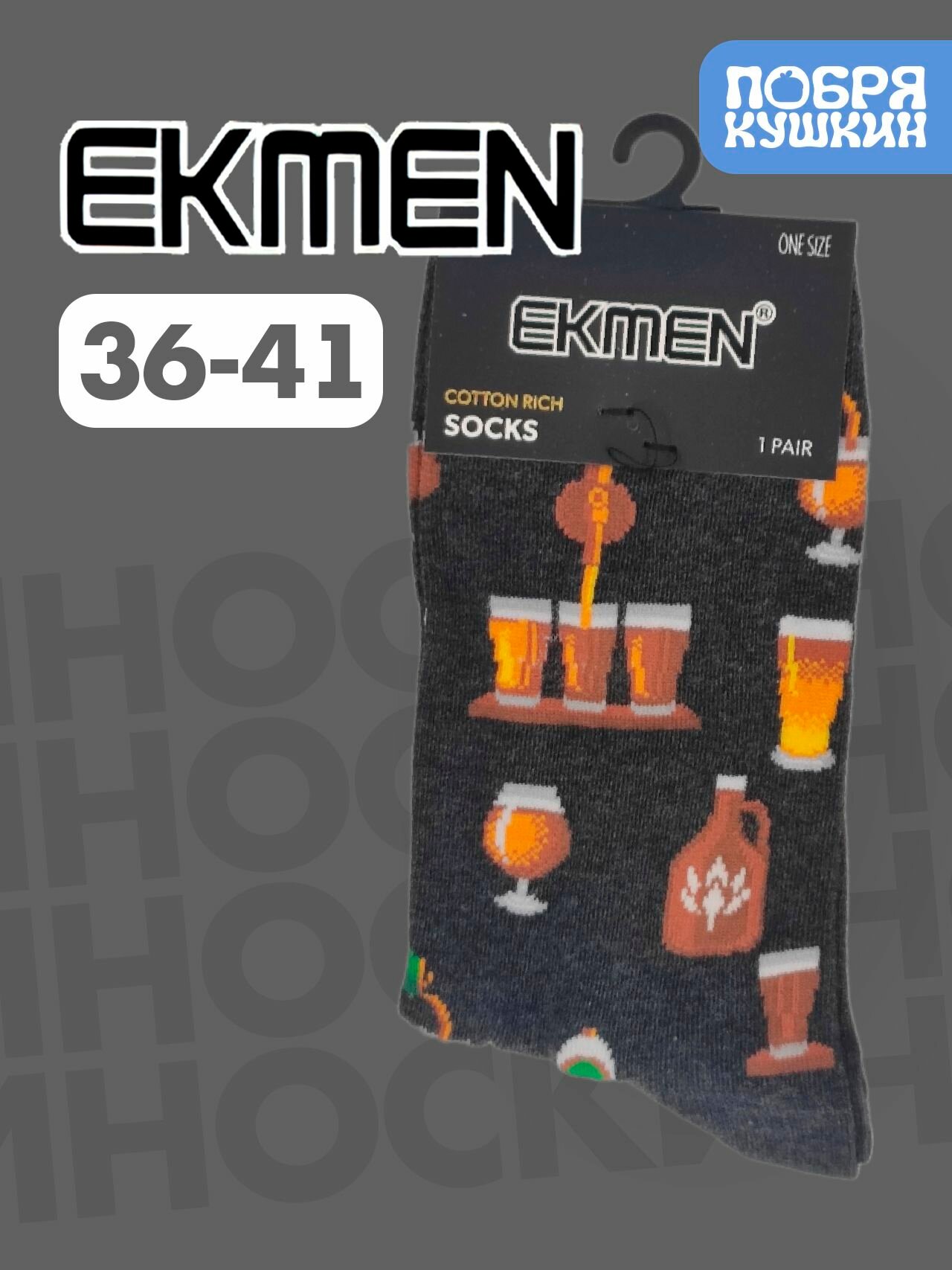 Носки Носки с принтом, EKMEN, Пивной бар, 1 пара