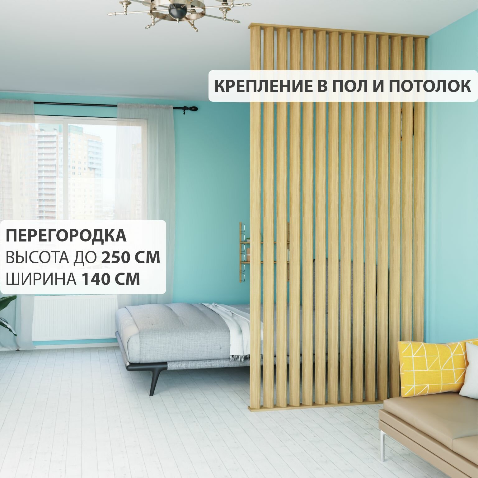 Перегородка Levitrus, реечная, жалюзийная, крепление в пол и потолок 2500*1400