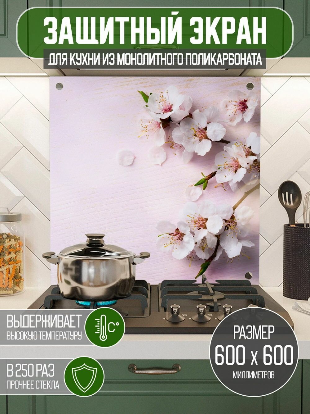 Защитный экран для кухни 600 х 600 х 3 мм "Цветы", акриловое стекло на кухню для защиты фартука, прозрачный монолитный поликарбонат, 600-014