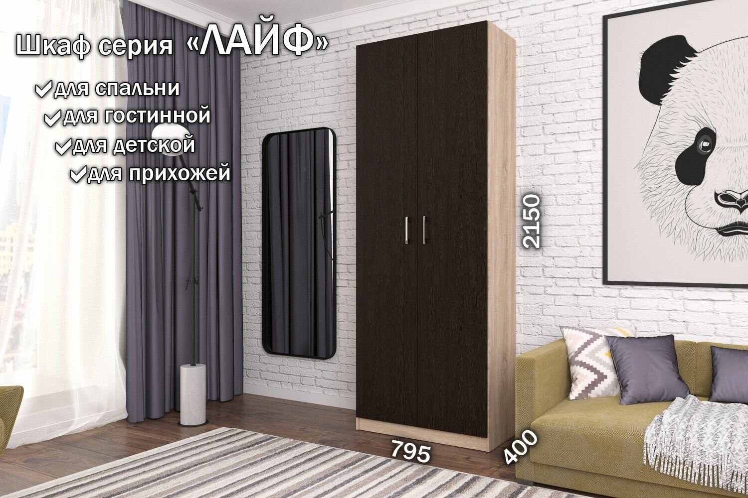 Шкаф Лайф 80*40*215 (полки) ЛШК-03, ЛДСП, цвет Дуб сонома/Венге
