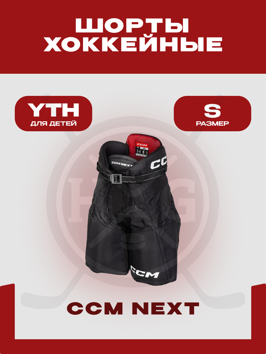 Шорты хоккейный CCM "HP NEXT" YTH, черные, размер S, детские