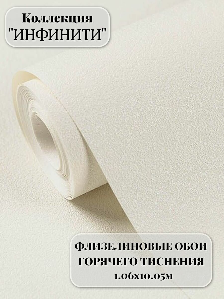 Обои виниловые на флизелиновой основе 1.06х10.05 м, Инфинити WallDecor, на кухню, моющиеся, без подбора под штукатурку