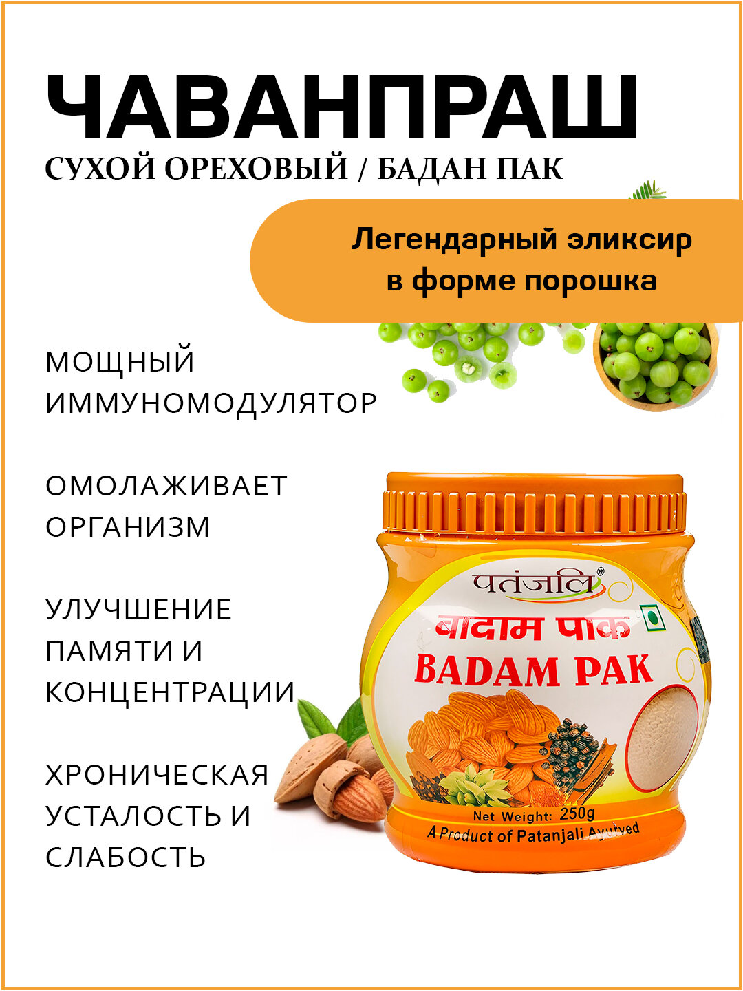 Сухой Ореховый Чаванпраш Бадан Пак / Badan Pak Patanjali 250 гр