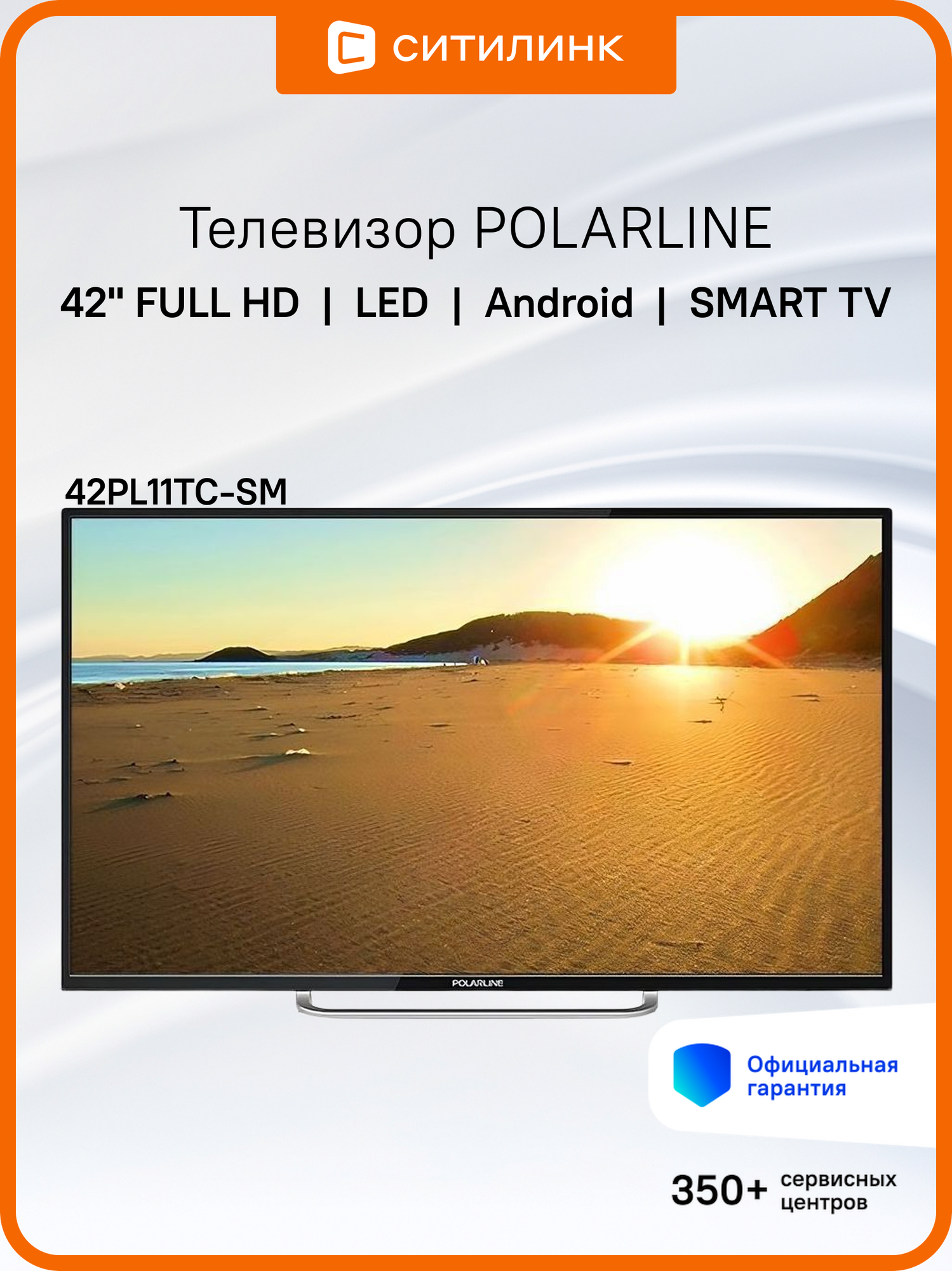 42" Телевизор POLARLINE 42PL11TC-SM, FULL HD, черный, смарт ТВ, Android