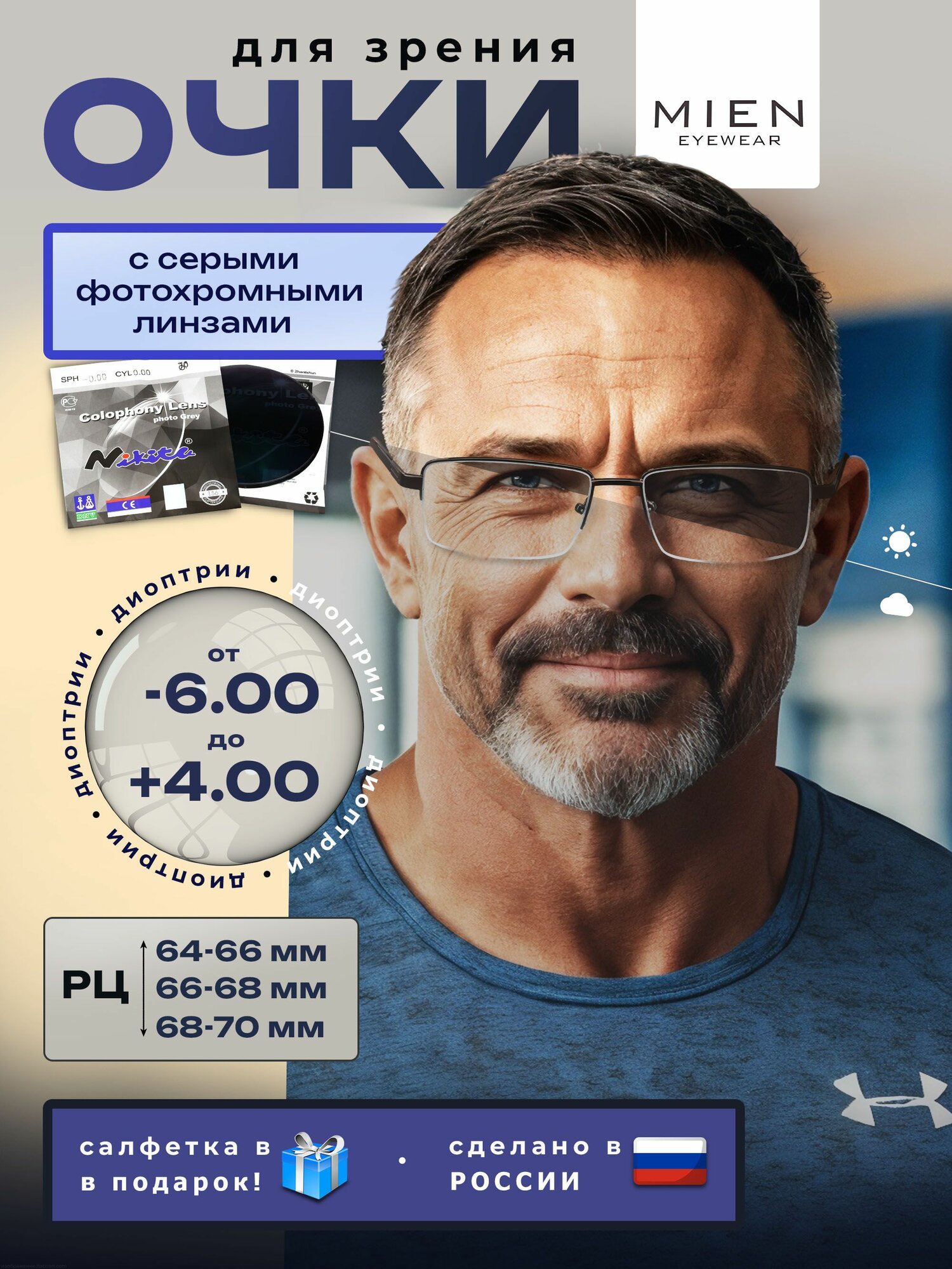 Фотохромные очки для чтения MIEN мод. 929 Цвет 4 с линзами NIKITA 1.56 Colophony GRAY, HMC+ +3.00 РЦ 64-66